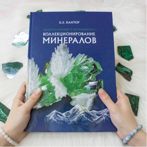 Книги о камнях и минералах купить в Минске | Mineralis